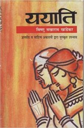 Story of King Yayati who Exchanges his age with his Son - HindUtsav